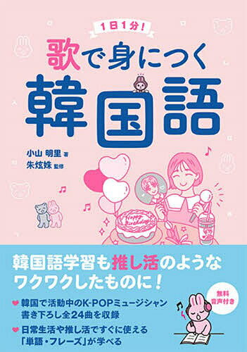 ※商品画像はイメージや仮デザインが含まれている場合があります。帯の有無など実際と異なる場合があります。著者小山明里(著)出版社アスク出版発売日2022年09月ISBN9784866395463キーワード1にち1ふんうたでみ 1ニチ1フンウタ...