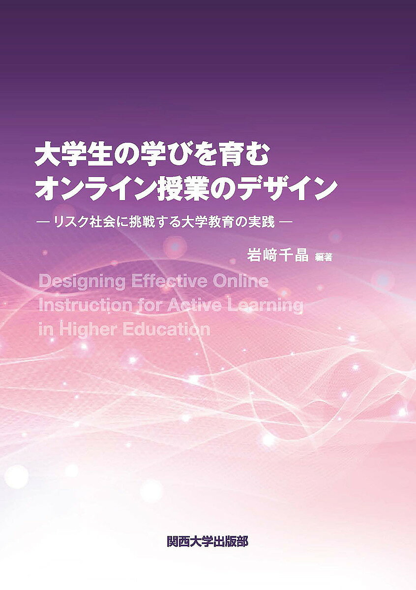著者岩崎千晶(編著)出版社関西大学出版部発売日2022年01月ISBN9784873547466ページ数252Pキーワードだいがくせいのまなびおはぐくむおんらいんじゆぎよう ダイガクセイノマナビオハグクムオンラインジユギヨウ いわさき ちあ...