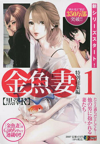 著者黒澤R(著)出版社集英社発売日2023年02月ISBN9784081151905キーワード漫画 マンガ まんが きんぎよづまとくべつそうしゆうへん1しゆうえいしや キンギヨヅマトクベツソウシユウヘン1シユウエイシヤ くろさわ あ−る ク...
