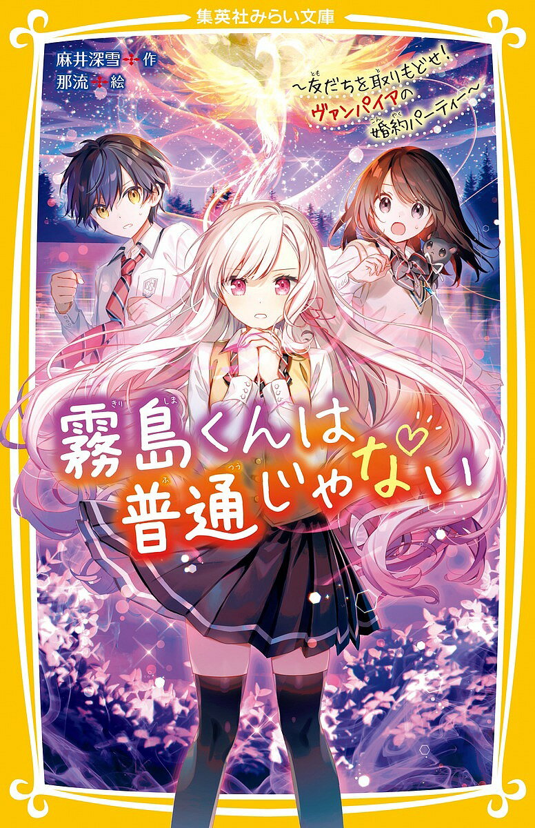 ※商品画像はイメージや仮デザインが含まれている場合があります。帯の有無など実際と異なる場合があります。著者麻井深雪(作)出版社集英社発売日2023年03月ISBN9784083217739ページ数203Pキーワードプレゼント ギフト 誕生日...