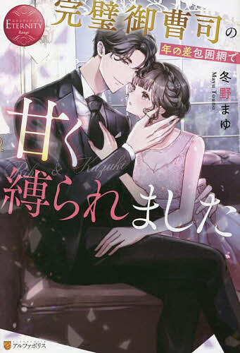 著者冬野まゆ(著)出版社アルファポリス発売日2023年02月ISBN9784434316326ページ数280Pキーワードかんぺきおんぞうしのとしのさほういもう カンペキオンゾウシノトシノサホウイモウ とうの まゆ トウノ マユ9784434...