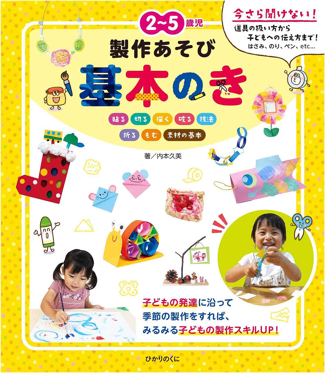 ※商品画像はイメージや仮デザインが含まれている場合があります。帯の有無など実際と異なる場合があります。著者内本久美(著)出版社ひかりのくに発売日2023年02月ISBN9784564609589ページ数179Pキーワードにごさいじせいさくあ...