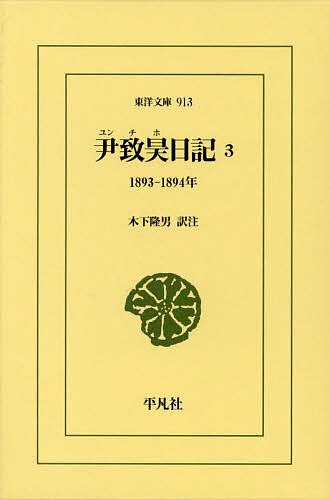 著者尹致昊(著) 木下隆男(訳)出版社平凡社発売日2023年03月ISBN9784582809138ページ数527Pキーワードゆんちほにつき3 ユンチホニツキ3 ゆん ちほ きのした たかお ユン チホ キノシタ タカオ9784582809...