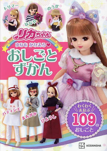 ※商品画像はイメージや仮デザインが含まれている場合があります。帯の有無など実際と異なる場合があります。著者鈴木キャシー裕子(文) ・構成菊地やえ(イラスト) シロシオ(イラスト)出版社講談社発売日2023年02月ISBN9784065288...