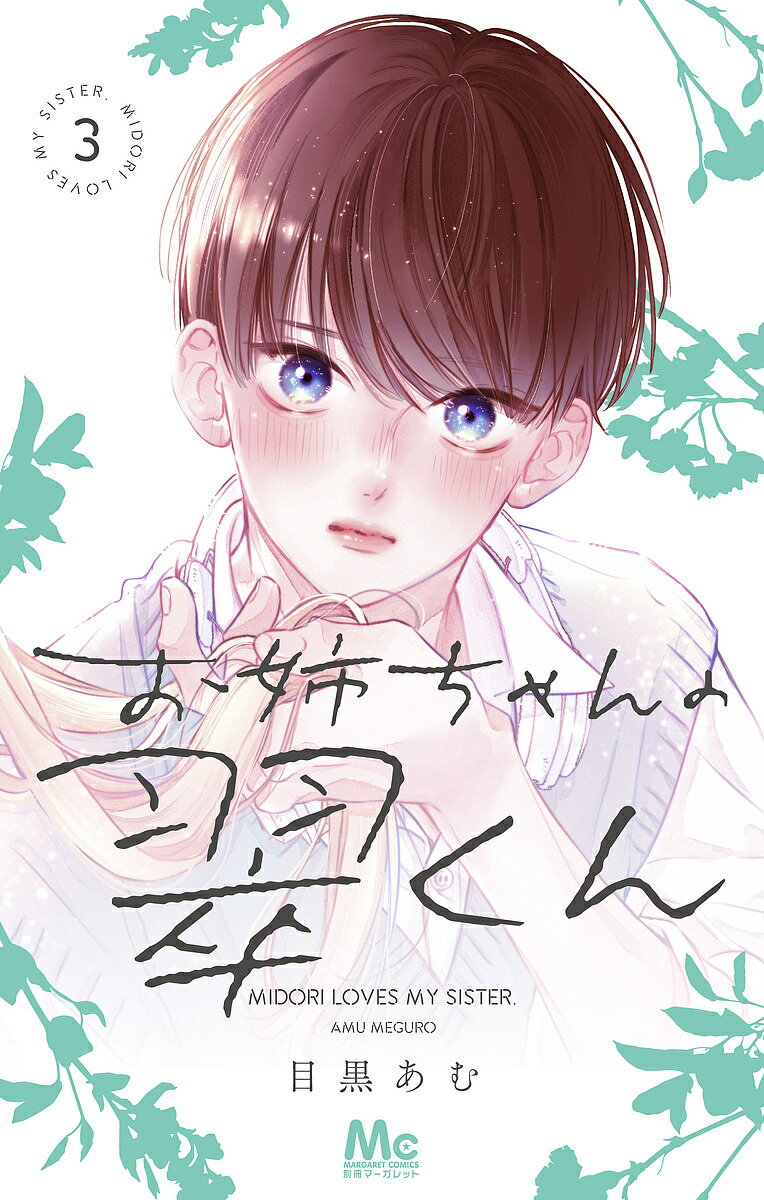 ※商品画像はイメージや仮デザインが含まれている場合があります。帯の有無など実際と異なる場合があります。著者目黒あむ(著)出版社集英社発売日2023年04月ISBN9784088447421ページ数1冊（ページ付なし）キーワード漫画 マンガ ...