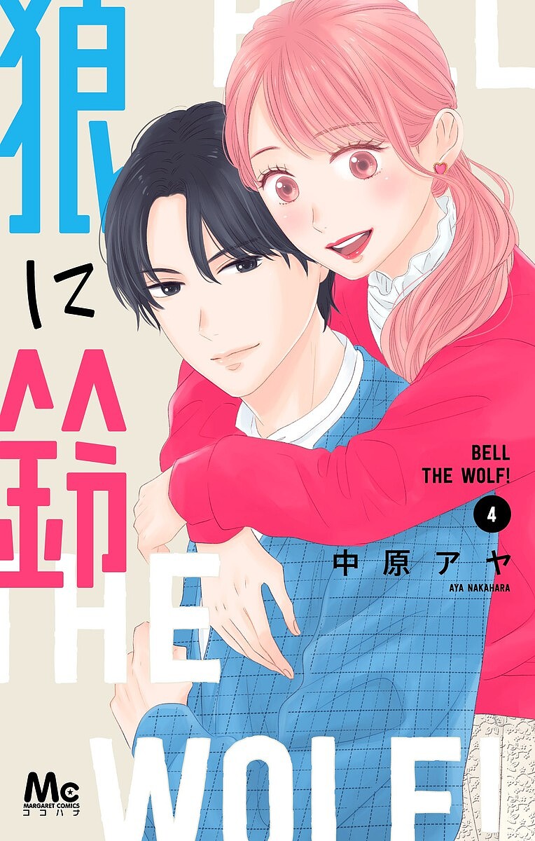 著者中原アヤ(著)出版社集英社発売日2023年04月ISBN9784088447438ページ数1冊キーワード漫画 マンガ まんが おおかみにすず4 オオカミニスズ4 なかはら あや ナカハラ アヤ BF50618E9784088447438...
