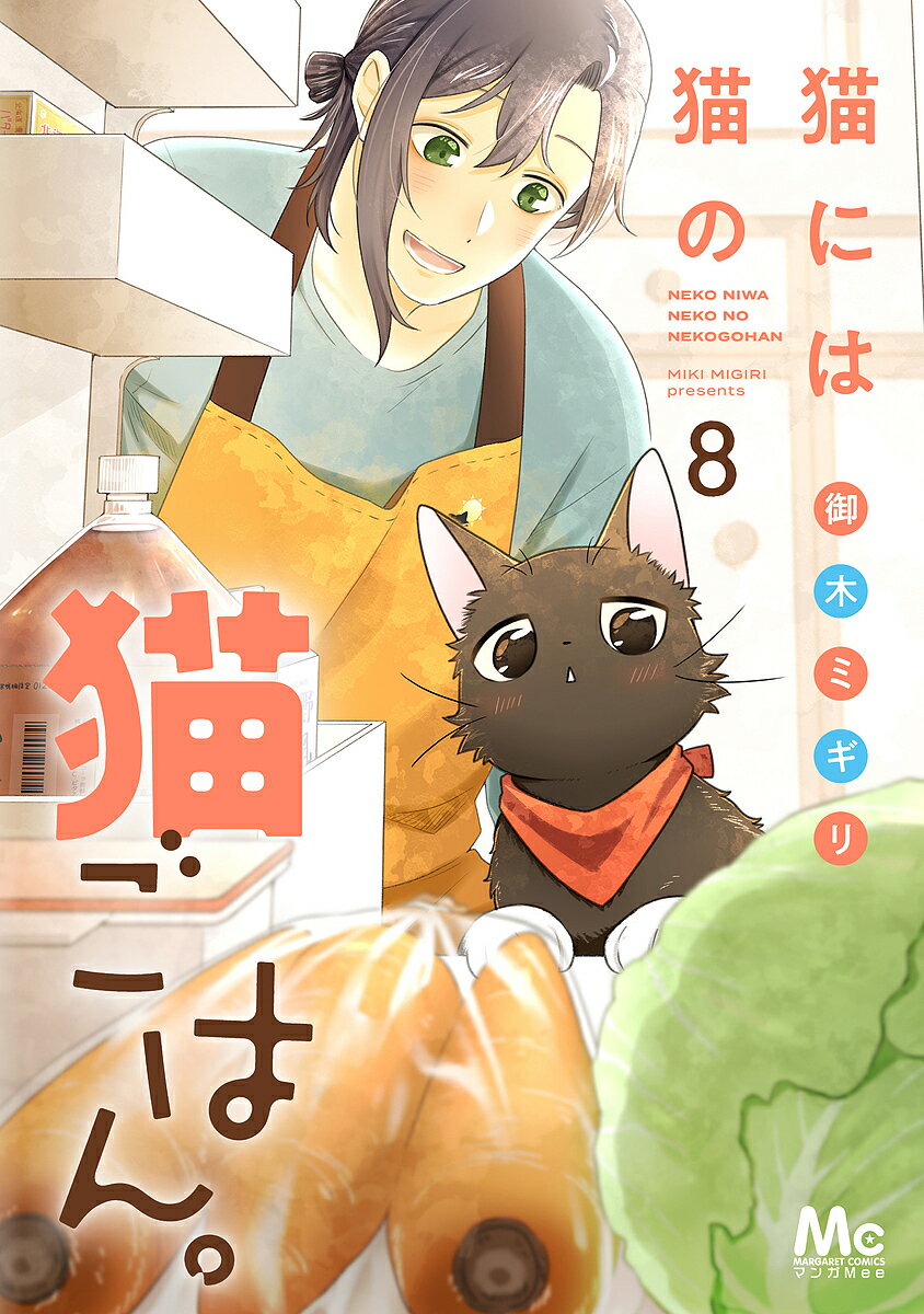著者御木ミギリ(著)出版社集英社発売日2023年04月ISBN9784088447803ページ数163Pキーワード漫画 マンガ まんが ねこにわねこのねこごはん8 ネコニワネコノネコゴハン8 みき みぎり ミキ ミギリ BF47728E97...