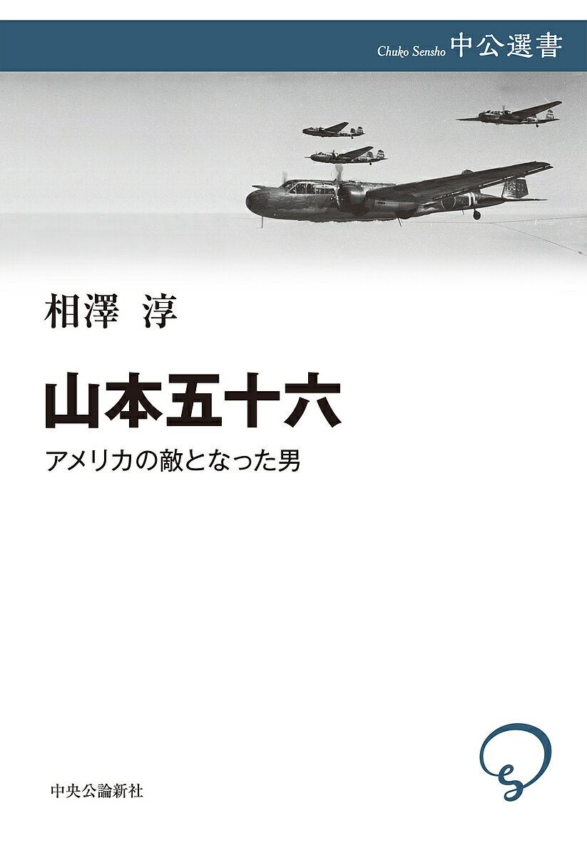 著者相澤淳(著)出版社中央公論新社発売日2023年03月ISBN9784121101365ページ数205Pキーワードやまもといそろくあめりかのてきとなつた ヤマモトイソロクアメリカノテキトナツタ あいざわ きよし アイザワ キヨシ97841...