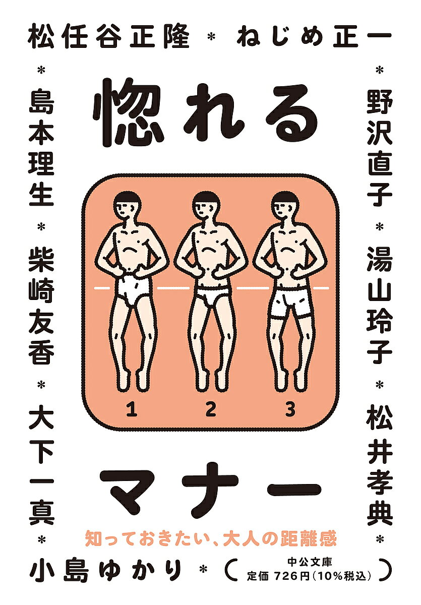 著者中央公論新社(編) 松任谷正隆(ほか著)出版社中央公論新社発売日2023年03月ISBN9784122073449ページ数248Pキーワードほれるまなーちゆうこうぶんこちー8ー15 ホレルマナーチユウコウブンコチー8ー15 ちゆうおう／...