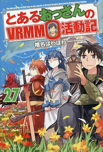 ※商品画像はイメージや仮デザインが含まれている場合があります。帯の有無など実際と異なる場合があります。著者椎名ほわほわ(著)出版社アルファポリス発売日2023年03月ISBN9784434316470ページ数285Pキーワードとあるおつさん...