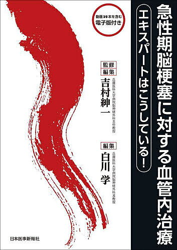 著者吉村紳一(監修) 編集白川学(編集)出版社日本医事新報社発売日2023年02月ISBN9784784947041ページ数266Pキーワードきゆうせいきのうこうそくにたいするけつかんないちり キユウセイキノウコウソクニタイスルケツカンナイ...