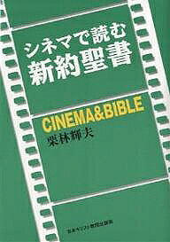 著者栗林輝夫(著)出版社日本キリスト教団出版局発売日2005年03月ISBN9784818405486ページ数205Pキーワードしねまでよむしんやくせいしよ シネマデヨムシンヤクセイシヨ くりばやし てるお クリバヤシ テルオ9784818...