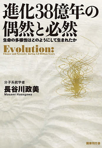 著者長谷川政美(著)出版社国書刊行会発売日2020年10月ISBN9784336070371ページ数415Pキーワードしんかさんじゆうはちおくねんのぐうぜんとひつぜんし シンカサンジユウハチオクネンノグウゼントヒツゼンシ はせがわ まさみ ...