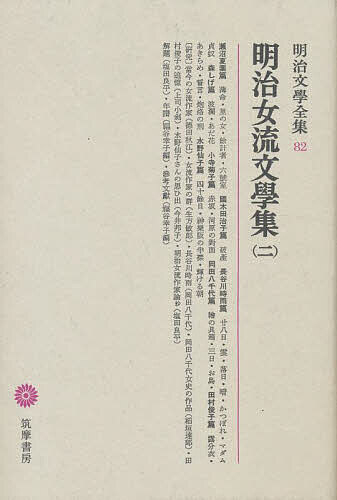 著者瀬沼夏葉(著) 塩田良平(編)出版社筑摩書房発売日1977年ISBN9784480103826ページ数440Pキーワードめいじぶんがくぜんしゆう82めいじじよりゆうぶんが メイジブンガクゼンシユウ82メイジジヨリユウブンガ せぬま かよ...
