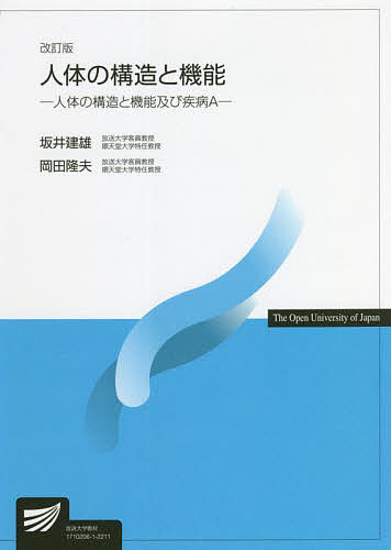 著者坂井建雄(著) 岡田隆夫(著)出版社放送大学教育振興会発売日2022年03月ISBN9784595323294ページ数244Pキーワードじんたいのこうぞうときのうじんたいの ジンタイノコウゾウトキノウジンタイノ さかい たつお おかだ ...