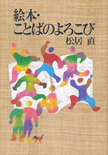 ※商品画像はイメージや仮デザインが含まれている場合があります。帯の有無など実際と異なる場合があります。著者松居直(著)出版社日本基督教団出版局発売日1995年06月ISBN9784818402256ページ数191Pキーワードプレゼント ギフ...