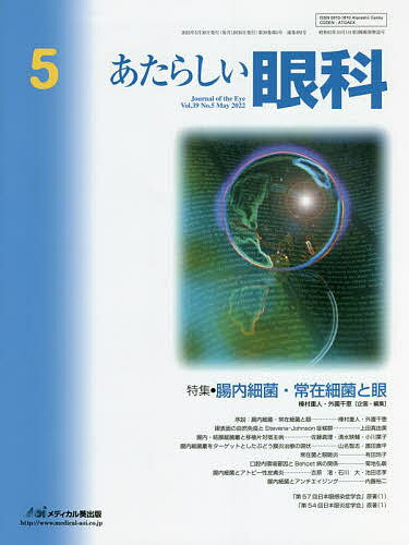 出版社メディカル葵出版発売日2022年05月ISBN9784896354577ページ数P551〜696キーワードあたらしいがんか39ー5（2022ー5） アタラシイガンカ39ー5（2022ー5） しんむら しげと そとぞの ち シンムラ シ...