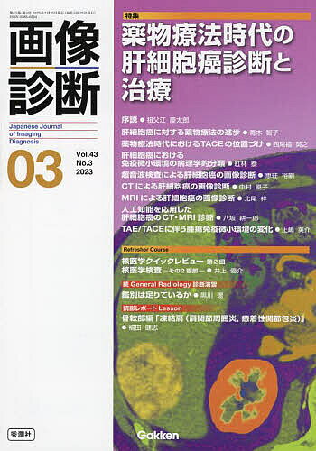 出版社Gakken発売日2023年02月ISBN9784055200035ページ数P262〜364キーワードがぞうしんだん43ー3（2023ー3） ガゾウシンダン43ー3（2023ー3）9784055200035内容紹介本特集では、薬物療法...