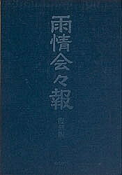 出版社金の星社ISBN9784323018737キーワードうじようかいかいほうふつこくばん ウジヨウカイカイホウフツコクバン9784323018737