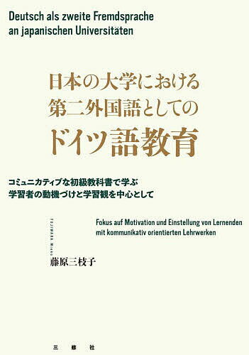 著者藤原三枝子(著)出版社三修社発売日2023年02月ISBN9784384060263ページ数267Pキーワードにほんのだいがくにおけるだいにがいこくご ニホンノダイガクニオケルダイニガイコクゴ ふじわら みえこ フジワラ ミエコ9784...