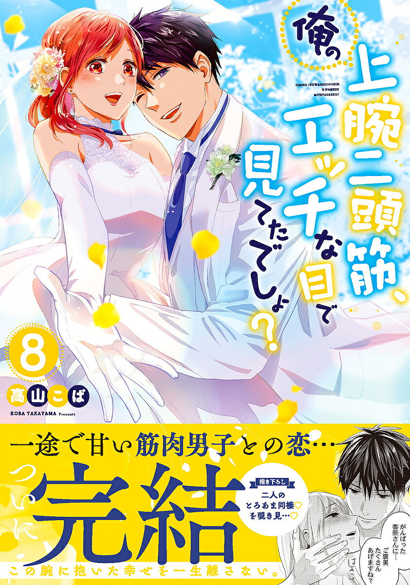 著者高山こば(著)出版社彗星社発売日2023年07月ISBN9784434319594ページ数1冊（ページ付なし）キーワード漫画 マンガ まんが おれのじようわんにとうきんえつちなめ オレノジヨウワンニトウキンエツチナメ たかやま こば タ...