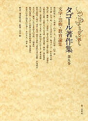 著者ラビン・ドラナート・タゴール(著)出版社第三文明社発売日1981年11月ISBN9784476040395ページ数564Pキーワードたごーるちよさくしゆう9 タゴールチヨサクシユウ9 たご−る らびんどらな−と T タゴ−ル ラビンドラ...