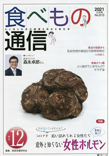 著者家庭栄養研究会(編集)出版社食べもの通信社発売日2021年12月ISBN9784772671507キーワードたべものつうしん202112 タベモノツウシン202112 かてい えいよう けんきゆうか カテイ エイヨウ ケンキユウカ978...