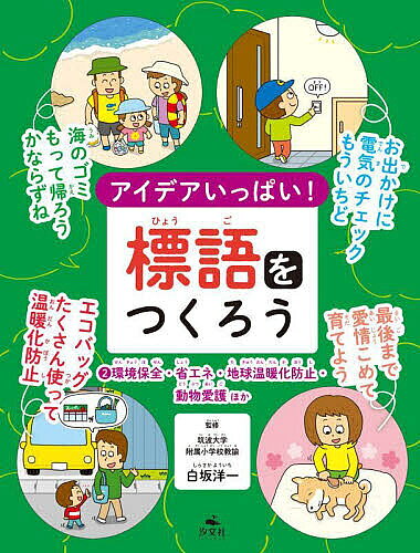 著者白坂洋一(監修)出版社汐文社発売日2023年02月ISBN9784811330426ページ数47Pキーワードプレゼント ギフト 誕生日 子供 クリスマス 子ども こども あいであいつぱいひようごおつくろう2 アイデアイツパイヒヨウゴオツ...