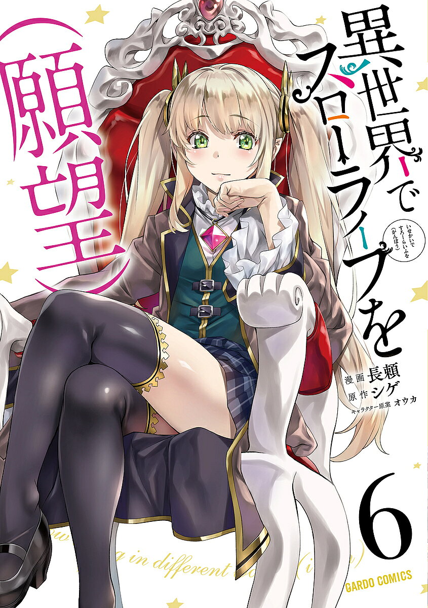 ※商品画像はイメージや仮デザインが含まれている場合があります。帯の有無など実際と異なる場合があります。著者長頼(漫画) シゲ(原作)出版社オーバーラップ発売日2023年03月ISBN9784824004512ページ数1冊（ページ付なし）キー...