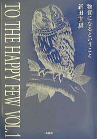 著者新田直騏(著)出版社文芸社発売日2003年01月ISBN9784835549941ページ数128Pキーワードとうーざはつぴーふゆー1TOTHE トウーザハツピーフユー1TOTHE につた なおき ニツタ ナオキ9784835549941