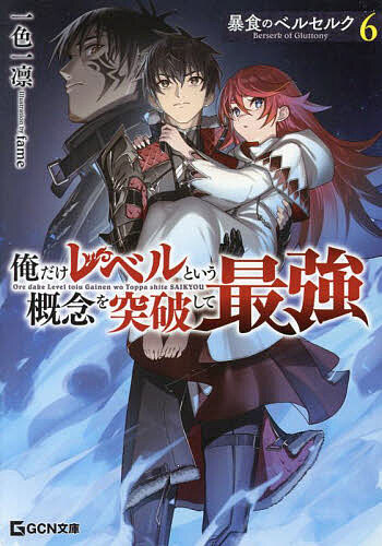 著者一色一凛(著)出版社マイクロマガジン社発売日2023年04月ISBN9784867164150ページ数316Pキーワードぼうしよくのべるせるく6 ボウシヨクノベルセルク6 いつしき いちか イツシキ イチカ BF49089E978486...