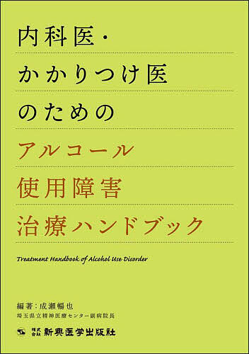 ※商品画像はイメージや仮デザインが含まれている場合があります。帯の有無など実際と異なる場合があります。著者成瀬暢也(編著)出版社Gakken発売日2023年03月ISBN9784880029238ページ数279Pキーワードないかいかかりつけ...