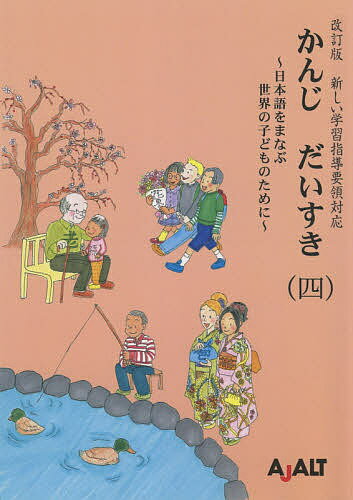 ※商品画像はイメージや仮デザインが含まれている場合があります。帯の有無など実際と異なる場合があります。著者国際日本語普及協会(著)出版社国際日本語普及協会発売日2020年08月ISBN9784906096435ページ数200Pキーワードかん...