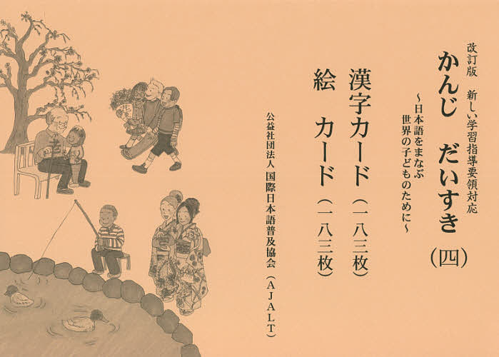 ※商品画像はイメージや仮デザインが含まれている場合があります。帯の有無など実際と異なる場合があります。著者国際日本語普及協会(著)出版社国際日本語普及協会発売日2021年08月ISBN9784906096466ページ数92枚キーワードかんじ...