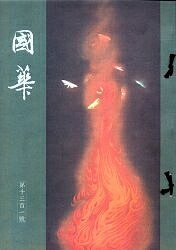 著者國華社(著)出版社朝日新聞出版発売日2004年03月ISBN9784022913012キーワードこつか1301 コツカ13019784022913012