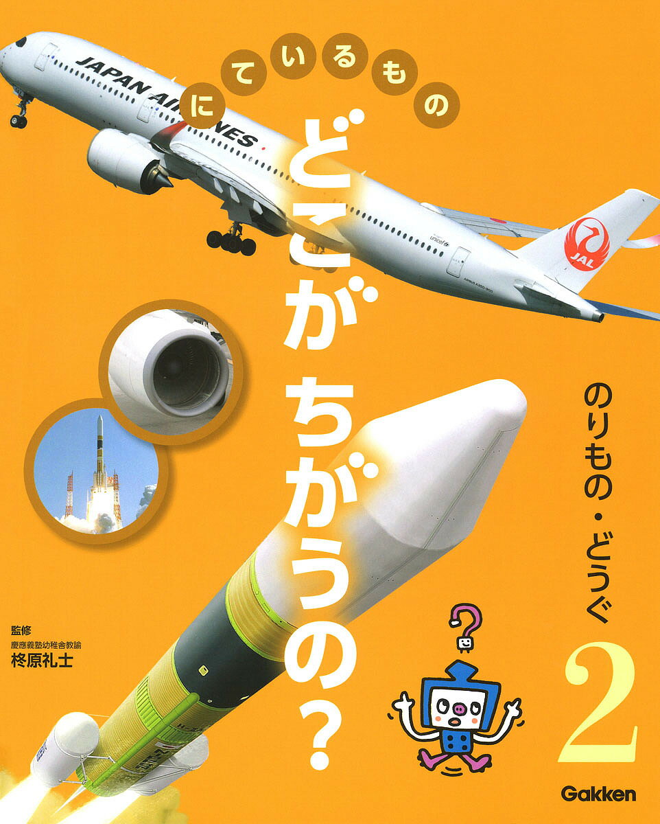 著者柊原礼士(監修)出版社Gakken発売日2023年02月ISBN9784055013888ページ数47Pキーワードプレゼント ギフト 誕生日 子供 クリスマス 子ども こども にているものどこがちがうの2 ニテイルモノドコガチガウノ2 ...
