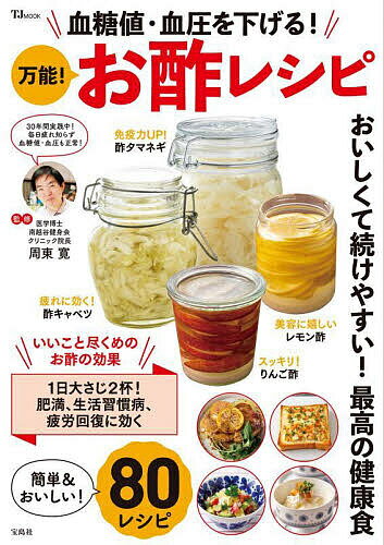 著者周東寛(監修)出版社宝島社発売日2023年04月ISBN9784299042088ページ数79Pキーワード健康 けつとうちけつあつおさげるばんのうおすれしぴ ケツトウチケツアツオサゲルバンノウオスレシピ しゆうとう ひろし シユウトウ ...