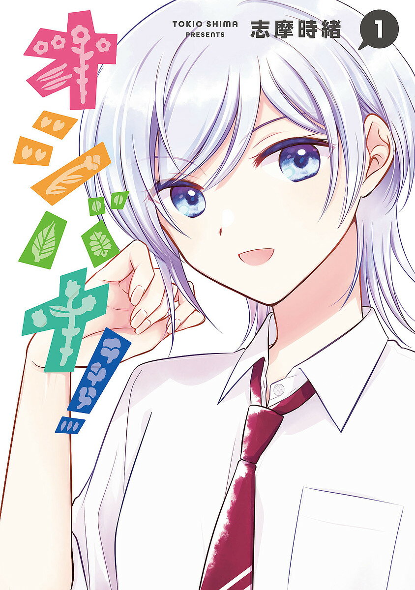 著者志摩時緒(著)出版社光文社発売日2023年03月ISBN9784334980696ページ数165Pキーワード漫画 マンガ まんが おしばな1 オシバナ1 しま ときお シマ トキオ BF55545E9784334980696