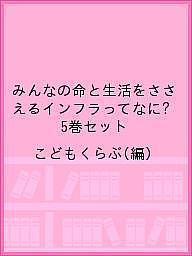 著者こどもくらぶ(編)出版社筑摩書房発売日2018年ISBN9784480864505キーワードプレゼント ギフト 誕生日 子供 クリスマス 子ども こども みんなのいのちとせいかつおささえる ミンナノイノチトセイカツオササエル こども／く...