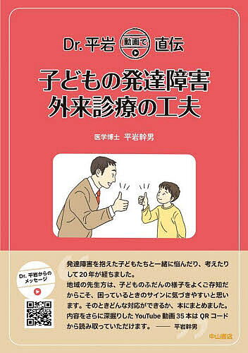 著者平岩幹男(著)出版社中山書店発売日2022年12月ISBN9784521749785ページ数244Pキーワードどくたーひらいわどうがでじきでんこどもの ドクターヒライワドウガデジキデンコドモノ ひらいわ みきお ヒライワ ミキオ9784...