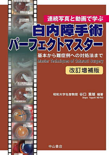※商品画像はイメージや仮デザインが含まれている場合があります。帯の有無など実際と異なる場合があります。著者谷口重雄(編著)出版社中山書店発売日2023年02月ISBN9784521749877ページ数378Pキーワードはくないしようしゆじゆ...