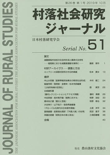 出版社日本村落研究学発売日2019年10月ISBN9784540191121キーワードそんらくしやかいけんきゆうじやーなる51 ソンラクシヤカイケンキユウジヤーナル519784540191121