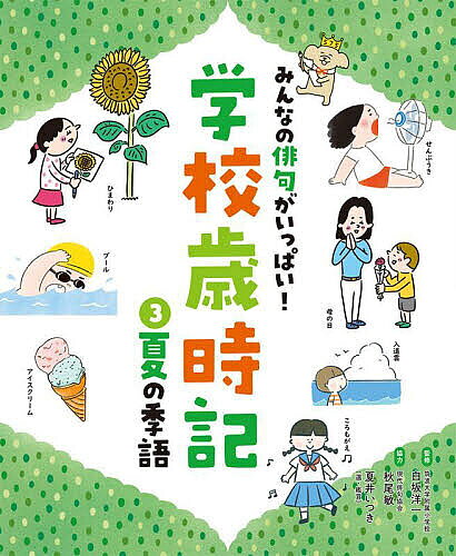 ※商品画像はイメージや仮デザインが含まれている場合があります。帯の有無など実際と異なる場合があります。著者白坂洋一(監修)出版社ポプラ社発売日2023年04月ISBN9784591176436ページ数63Pキーワードプレゼント ギフト 誕生...