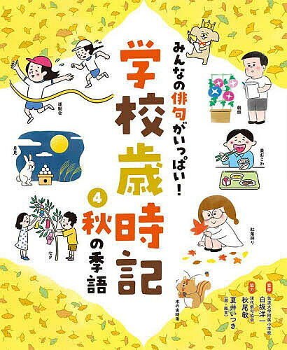 ※商品画像はイメージや仮デザインが含まれている場合があります。帯の有無など実際と異なる場合があります。著者白坂洋一(監修)出版社ポプラ社発売日2023年04月ISBN9784591176443ページ数63Pキーワードプレゼント ギフト 誕生...
