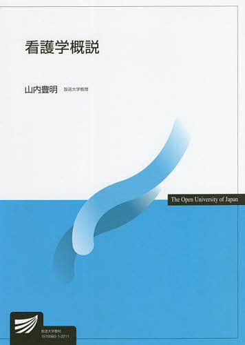 著者山内豊明(編著)出版社放送大学教育振興会発売日2022年03月ISBN9784595323300ページ数274Pキーワードかんごがくがいせつほうそうだいがくきようざい カンゴガクガイセツホウソウダイガクキヨウザイ やまうち とよあき ヤ...