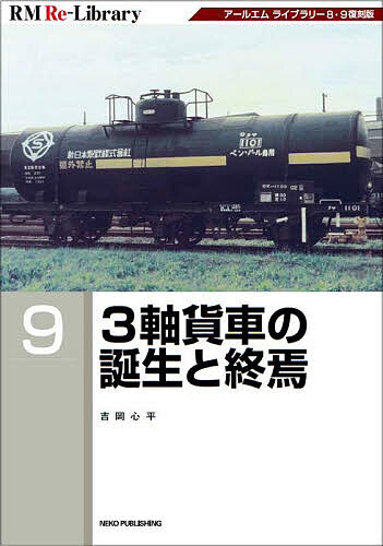 著者吉岡心平(著)出版社カルチュア・エンタテインメント株式会社ネコ・パブリッシングカンパニー発売日2023年02月ISBN9784777055128ページ数100Pキーワードさんじくかしやのたんじようとしゆうえんさんじく サンジクカシヤノタ...