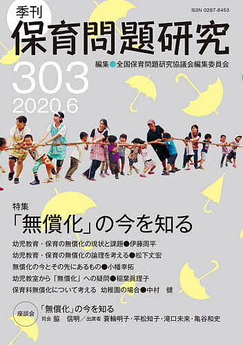 著者全国保育問題研究協議会編集委員会(編集)出版社新読書社発売日2020年06月ISBN9784788021570ページ数124Pキーワードほいくもんだいけんきゆう303 ホイクモンダイケンキユウ303 ぜんこく／ほいく／もんだい／け ゼン...