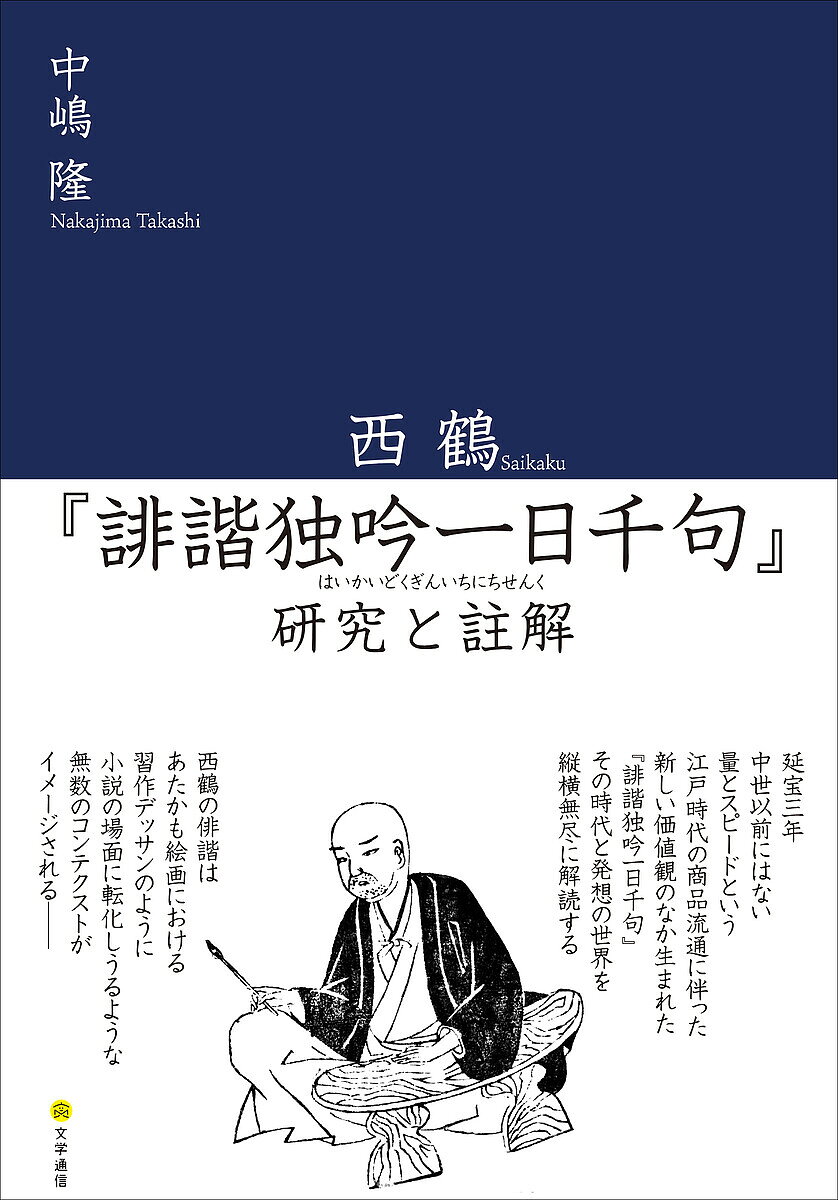 著者中嶋隆(著)出版社文学通信発売日2023年02月ISBN9784909658982ページ数334Pキーワードさいかくはいかいどくぎんいちにちせんくけんきゆうと サイカクハイカイドクギンイチニチセンクケンキユウト なかじま たかし ナカジ...