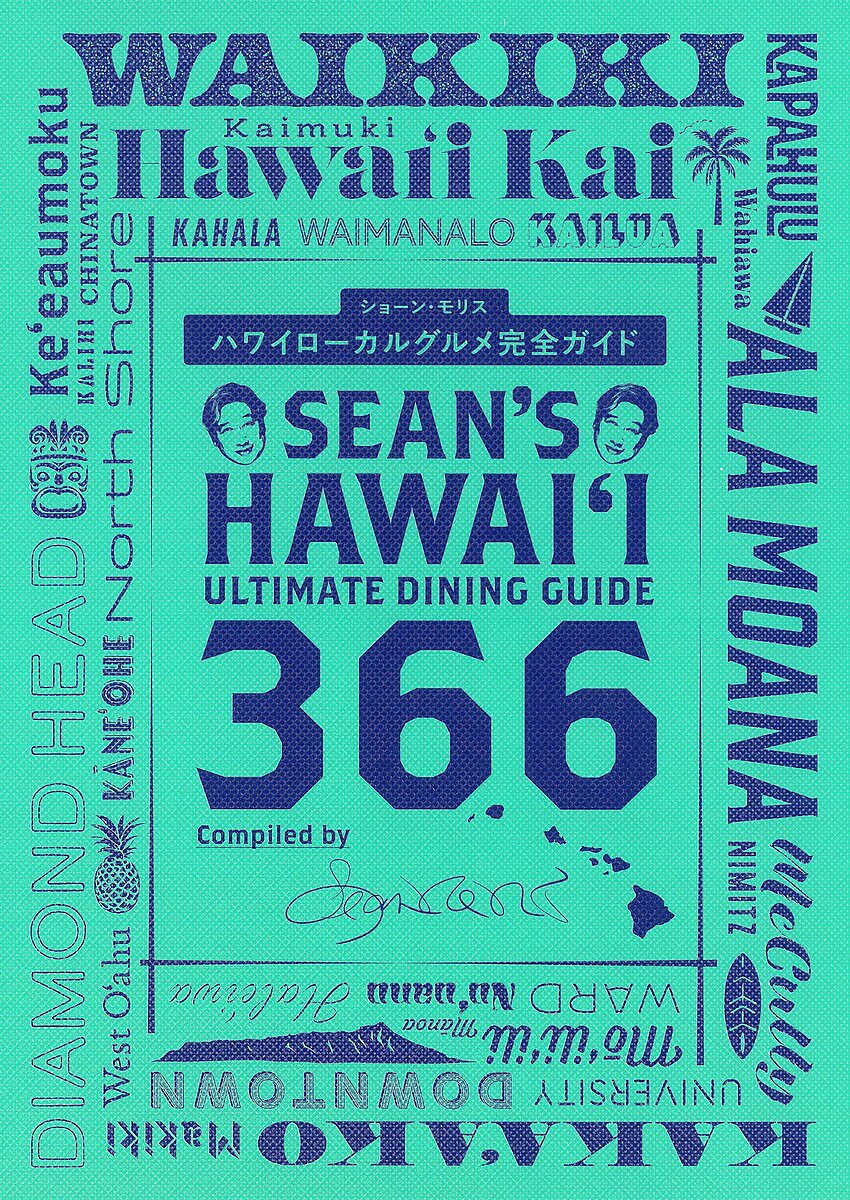 著者ショーン・モリス(著)出版社朝日新聞出版発売日2023年06月ISBN9784023347366ページ数159Pキーワードはわいろーかるぐるめかんぜんがいどしよーんずはわい ハワイローカルグルメカンゼンガイドシヨーンズハワイ も−りす ...