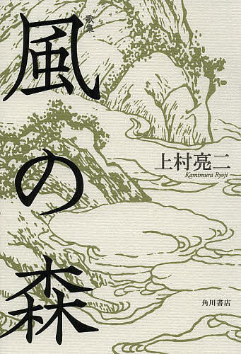 著者上村亮二(著)出版社角川書店発売日2013年09月ISBN9784046524539キーワードかしゆうかぜのもりかどかわへいせいかじん カシユウカゼノモリカドカワヘイセイカジン かみむら りようじ カミムラ リヨウジ9784046524...
